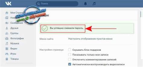 Как изменить пароль в контакте – «Как поменять пароль в ВК если забыл