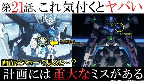 【水星の魔女】クワイエットゼロの能力まだ70 です。｜第21話の細かすぎる解説｜ガンドノードの強すぎ能力｜ペイル社離反の理由｜議会連合のミスと
