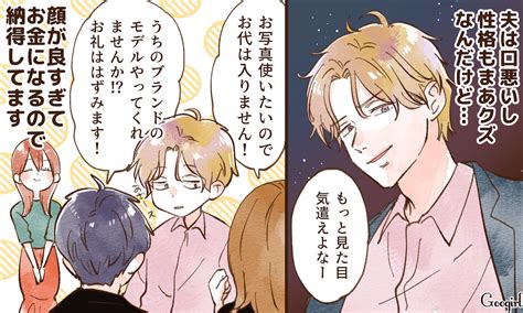 イケメンは正義！ クズでも「ビジュ最高」な夫との結婚で得したことvol 2 女子力アップcafe Googirl