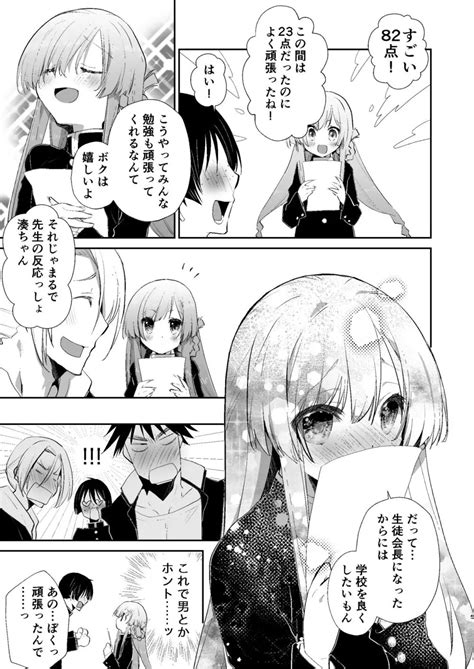 学校のためなら何でもしてくれる生徒会長の湊くん 同人誌 エロ漫画 Nyahentai