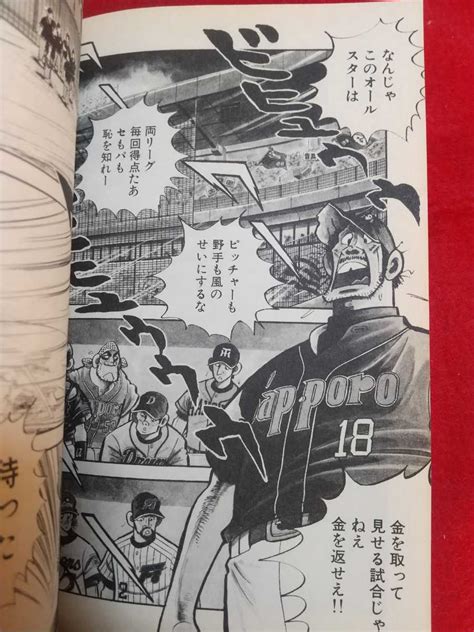 代購代標第一品牌－樂淘letao－★初版発行 帯付★ 新野球狂の詩 第⑩巻 著者 水島新司： 発行 株 講談社