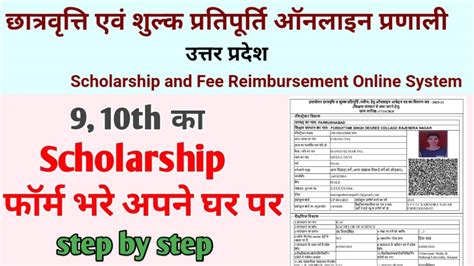 9 10th Ka Scholarship Form Kaise Bhare Scholarship Ka Form Kaise