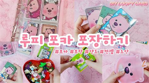 💖루피 포카 포장2탄 정사이즈 포카🤟 포카 양도 포장 자작 컨셉 무료도안 만들기영상 별별세상 포장