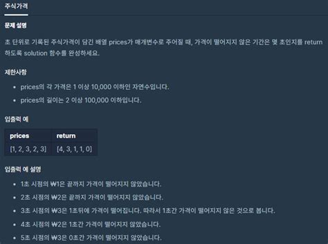 프로그래머스 algorithm 주식가격 queue