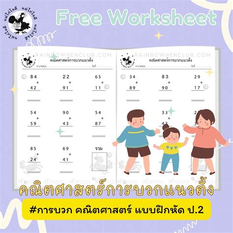 แม่ไก่ใจดี แจกฟรีแบบฝึกหัด Rainbow Hen Free Worksheets