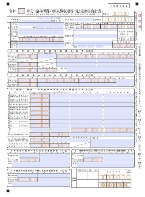 【入力用pdf】報酬、料金、契約金及び賞金の支払調書 令和元年分以後