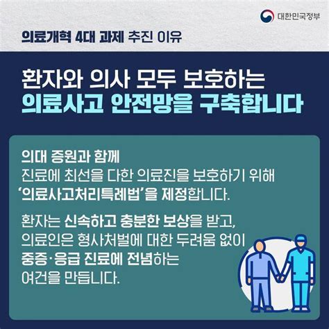 의료개혁 4대 과제는지역과 필수의료를 살릴 근본적 해법입니다 전체 카드 한컷 멀티미디어 대한민국 정책브리핑