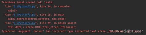 已解决typeerror argument ‘parser‘ has incorrect type expected lxml etree