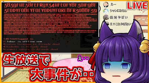 【ゆっくり実況】うp主がライブ配信で「個人情報」 有名youtuber