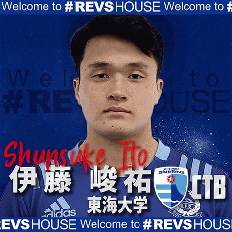 静岡ブルーレヴズ Shizuoka Bluerevs🗻🏉 On Twitter Seagales Tokai 🔷 伊藤峻祐（いとう
