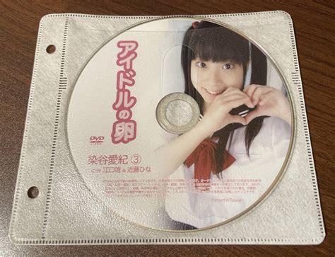 【目立った傷や汚れなし】☆1円スタート☆ アイドルの卵 染谷愛紀③の落札情報詳細 ヤフオク落札価格検索 オークフリー