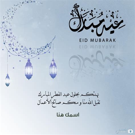 رسائل معايدة للأصدقاء أجمل عبارات تهنئة عيد الفطر المبارك وإرسال