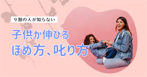 9割の人が知らない！子供が伸びるほめ方、叱り方 G Youlife〜自由に生きる〜