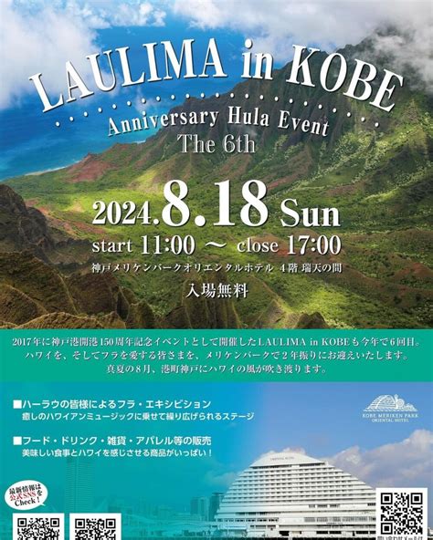 神戸メリケンパークオリエンタルで『フライベント』が開催されるみたい。ハワイアンフード・ビールが楽しめる。入場無料 Yahoo Japan