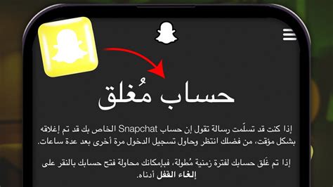 فك حظر حساب سناب شات بشكل رسمي دائم ومؤقت 2024 Youtube