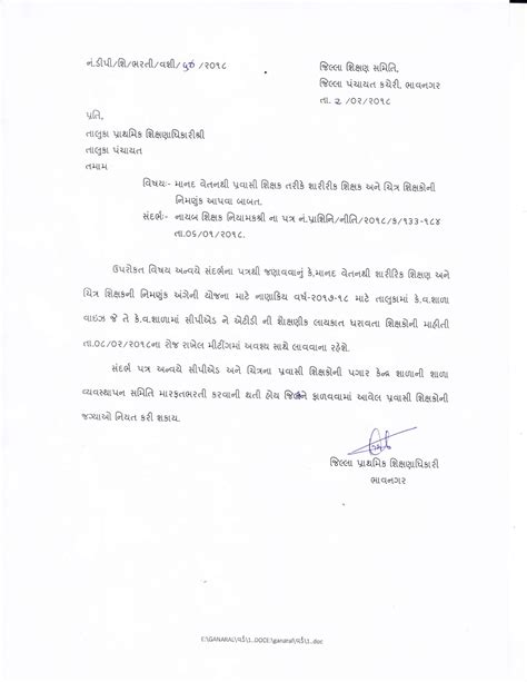 Application Format For Job In Gujarati Avenuemoms