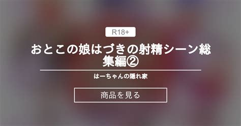 【男の娘】 おとこの娘はづきの射精シーン総集編② はーちゃんの隠れ家 はづき 男の娘 の商品｜ファンティア[fantia]