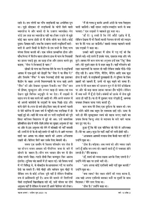 Samkalin Katha Yatra कहानी प्रेम न बारी उपजे प्रेम न हाट बिकाए डाॅ