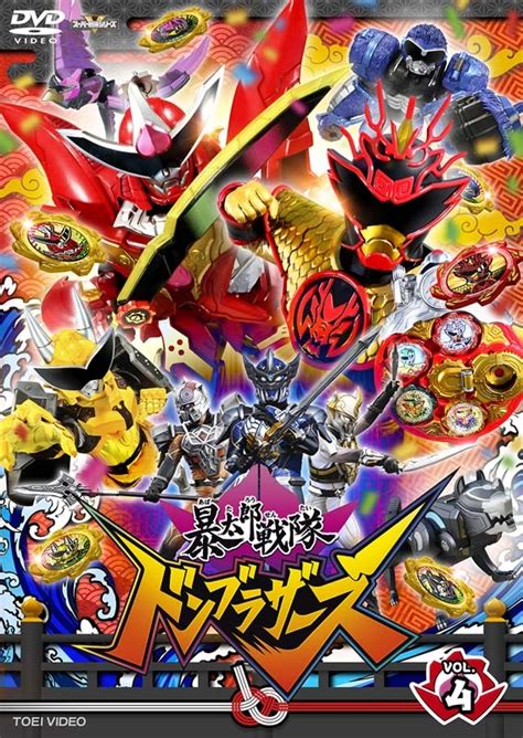 スーパー戦隊シリーズ 暴太郎戦隊ドンブラザーズ Vol 4 [dvd] スーパー戦隊 Hmvandbooks Online Dstd