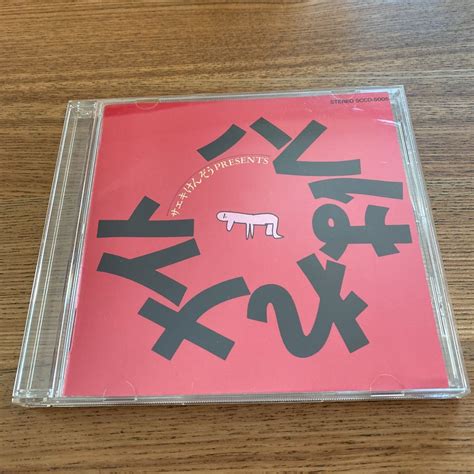 【やや傷や汚れあり】【cd】サエキけんぞう Presents／ハレはれナイト ♪『ベッドタウンの夜は更けて』（戸川純 ボーカル）収録の落札情報