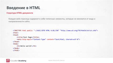 html страница это Простейшая html страница — Структура