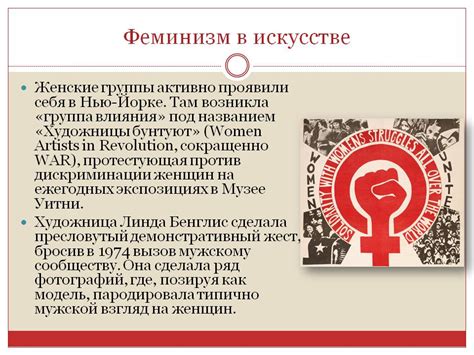 Кто создал феминизм кто придумал термин когда он появился история