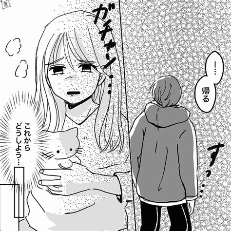 【漫画】猫を助けたいだけなのに…「猫を保護して」大ゲンカ！同棲計画が白紙に…→猫好きの友達に相談した結果【第2話】 Peachy
