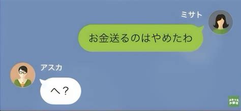 嫁「仕送り忘れてます？」義母「もう送りません」夫婦への仕送りを突然辞めた”まさかの理由”に…⇒嫁「へ？」 モデルプレス