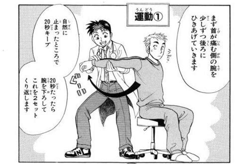 最近、“寝違え”がひどく首の痛みが一日中続いてしまったため、何か良い治し方はないかと探していたところ、簡単、手軽にできそうなやり方が紹介されて