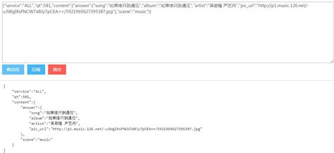 js实现json数据格式化及压缩