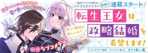 「転生王女は愛より領地が欲しいので政略結婚を希望します！」バナー 恋愛スキルゼロの主人公が戦略シミュレーションゲームの世界に転生、マンガ版