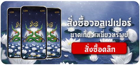 Mahaheng999 วอลเปเปอร์มหาเฮง วอลเปเปอร์มงคล