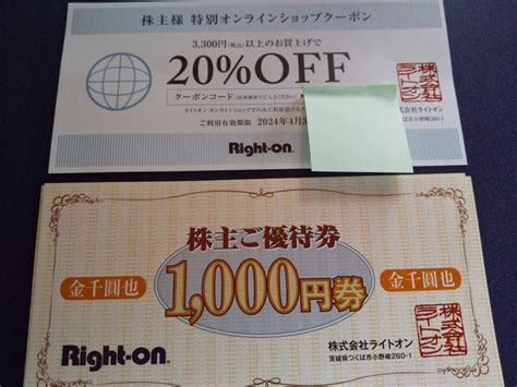 【未使用】☆最新ライトオン株主優待券 9000円（1000円x9枚）分＋特別オンラインショップクーポンx3枚の落札情報詳細 ヤフオク落札