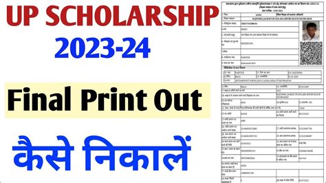 Up Scholarship Final Print Out Kaise Nikale 2024 How To Print Up