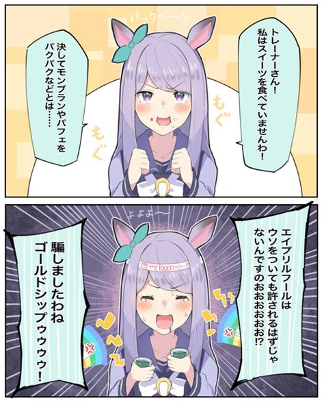 メジロのエイプリルフール Pixiv年鑑 β