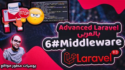 laravel middleware tutorial in arabic youtube