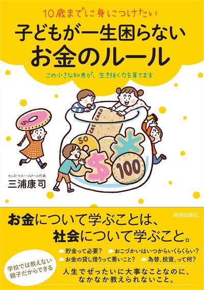 子どもにお金との向き合い方をどう教えればいい？ 親子で学べる金融リテラシーの基本 ダ・ヴィンチweb