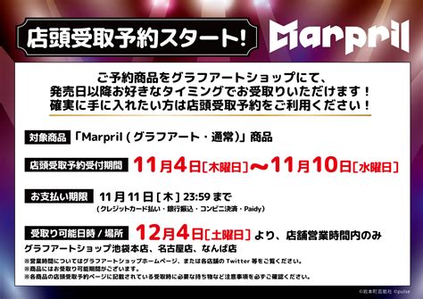 Graffart Shopにて『marpril』新商品が発売！ Eeo Media（イーオメディア）