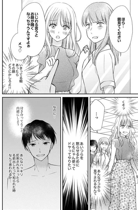 社内恋愛を自慢したい！ Snsで匂わせまくっても誰も気付かず最終手段は偽装誤爆 ／みんな私のこと「かわいい」って言ってくれるけど（9）（画像