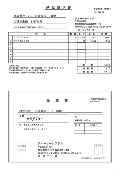 簡易請求書（サンプル