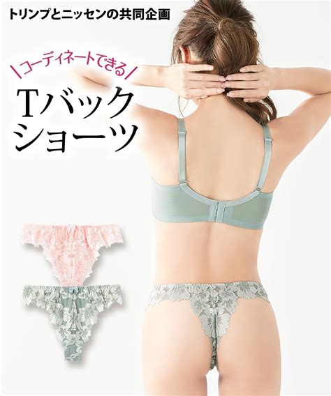 総レースtバックショーツ エレガントレース）（トリンプ） 通販【ニッセン】