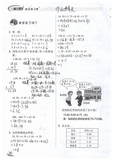 2019年数学配套练习册四年级下册青岛版青岛出版社答案——青夏教育精英家教网——