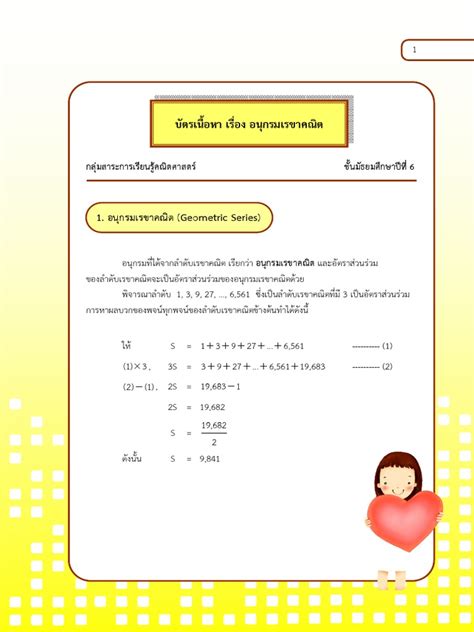 3 อนุกรมเรขาคณิต