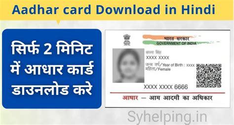 Aadhar Card Download Kaise Kare 2024 कितने दिन बाद Uidai ने नया आधार
