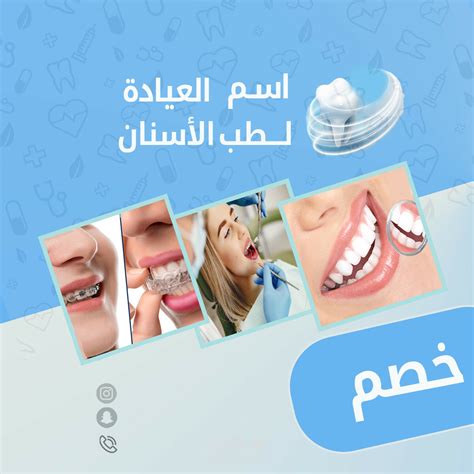 تصميم اعلان لعيادة اسنان احترافي Advertising Design For A