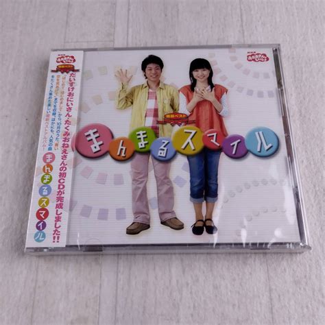 Yahoo オークション 1mc5 Cd 未開封 Nhkおかあさんといっしょ まんま