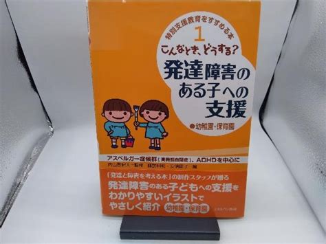 Yahoo オークション こんなとき どうする 発達障害のある子への支援