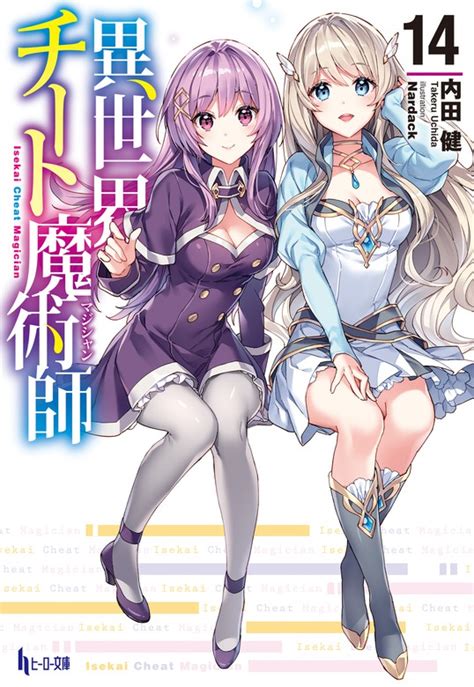 【ヒーロー】 異世界チート魔術師 文庫 1 5巻セット ヒーロー文庫 モールとの