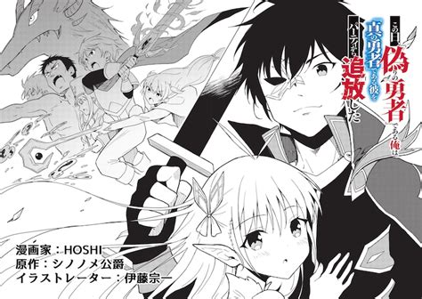 「この日、『偽りの勇者』である俺は『真の勇者』である彼をパーティから追放した」より。 女神から授かった職業がすべてを左右する世界の