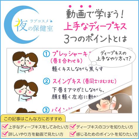 ディープキスのやり方！上手くなる舌のコツ 夜の保健室